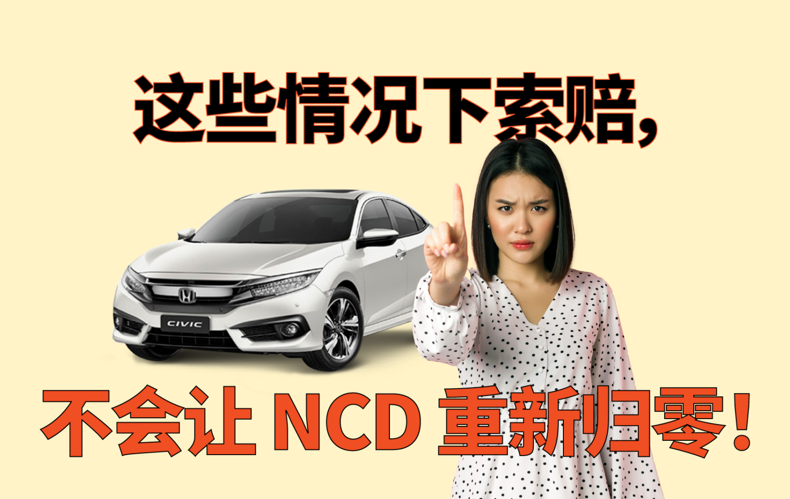 发生车祸后，这样的情况下不会影响NCD！ | BJAK