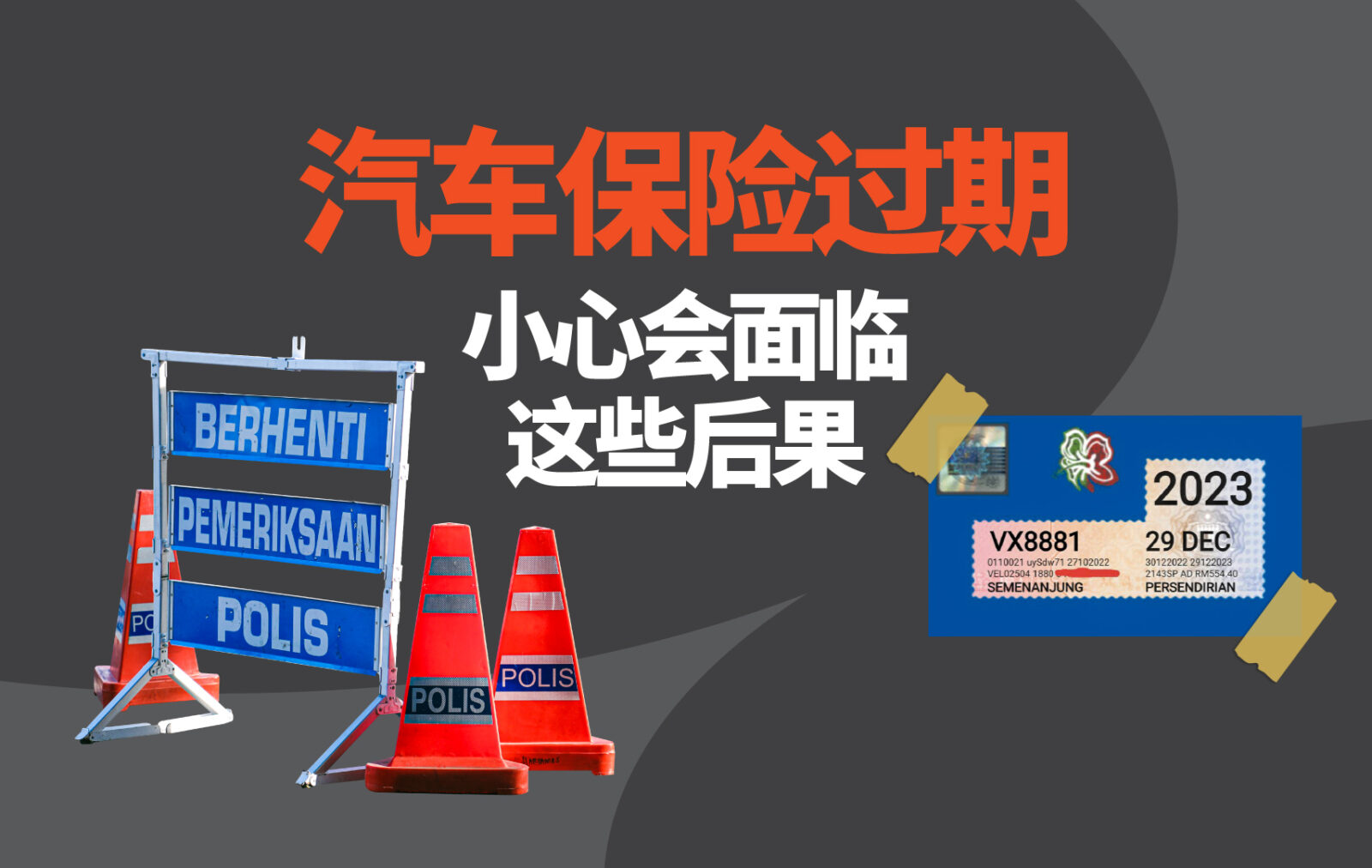 想省钱？及时更新保险很重要！ | BJAK